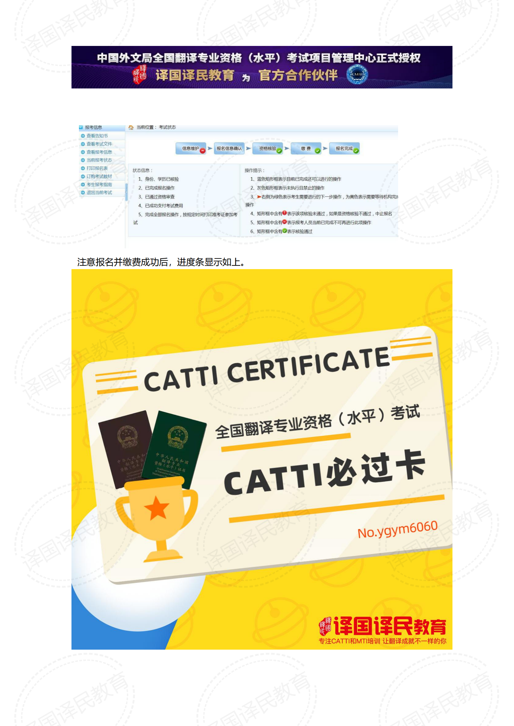 译国译民CATTI报名指南 - 译国译民教育 - CATTI培训机构 - CATTI考试培训班 - 翻译硕士培训辅导班 - MTI辅导机构 ...